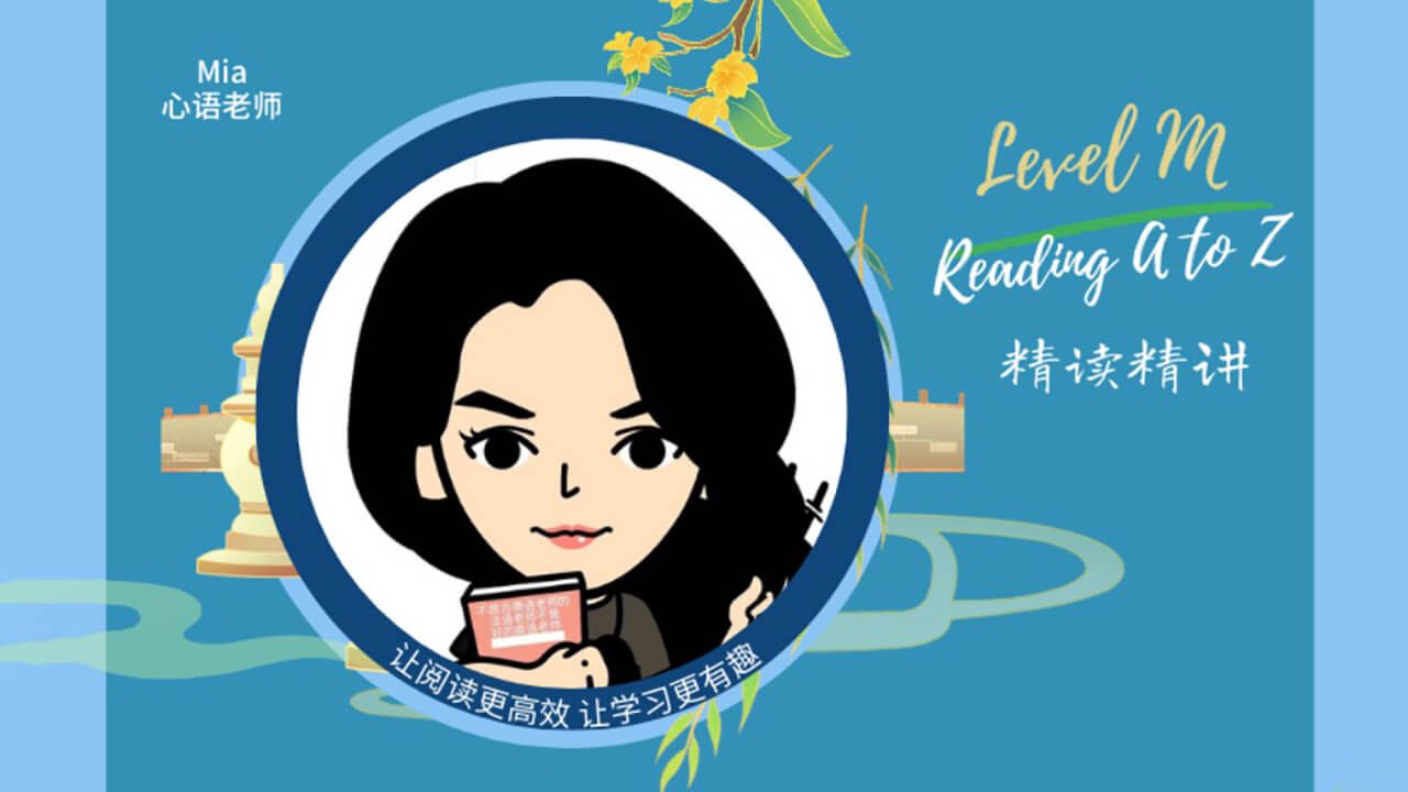 《Raz M级别》Mia心语老师Raz精讲课程 第1辑 [第001-100课] - Bukids